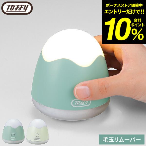 ころんとした見た目がかわいい毛玉取り器！■丈夫なステンレス6枚刃素早く、大量の毛玉を取りのぞくことができます■うれしい替刃付き切れ味が落ちたら交換できる替刃付きなので、長くご使用いただけます。付属の掃除用ブラシでお手入れもラクラク。■充電式...