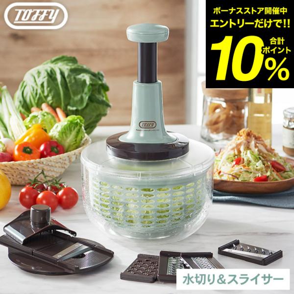 サラダスピナー 野菜 水切り 簡単 ハンドル プッシュ ボウル ザル スライサー ●JANコード：4934122091973