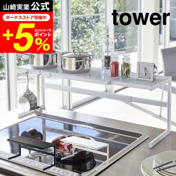 【伸縮キッチンサポートラック タワー】伸縮できるからキッチンの使う場所に合わせて調整できる丈夫なスチール製サポートラック！調理エリアに水まわりエリア・加熱調理エリアとそれぞれの場所でキッチン作業のサポートをしてくれる便利なキッチンラック。山...