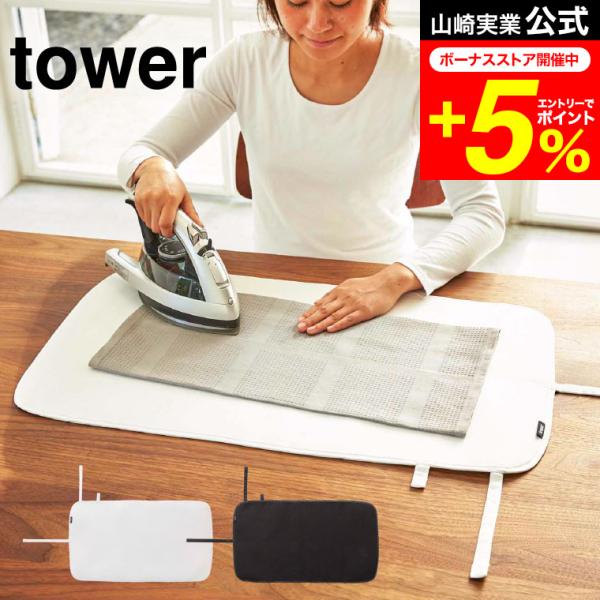 【くるくるアイロンマット タワー】簡単に広げてアイロンマットに早変わり。アイロン掛け後は巻物のようにくるくる丸めて、面ファスナーで留めるだけの簡単収納！面ファスナーで留められるフックが付いているので、クローゼットのポールに直接ぶら下げられま...