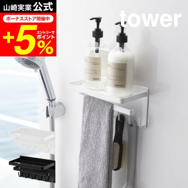 【マグネットバスルーム多機能ラック タワー】マグネットが付く浴室壁面に簡単取り付けのラック。バスルームの小物を一括収納。ブラシなどを掛けておくのに便利なフックが6箇所。風呂掃除道具の収納にも便利。壁面を傷付けにくく、錆びにくいラバータイプの...