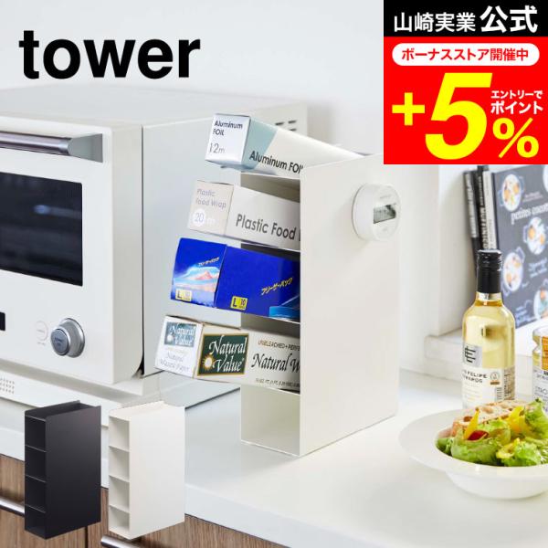 【ラップスタンド4段 タワー】ラップ類をまとめてスリムに一括収納！フリーザーバッグなどの大きめのサイズも収納できます！マグネットなどが付けられる便利で丈夫なスチール製です。傾斜が付いているから出し入れ簡単！ラップ類を4個まで収納できます。レ...