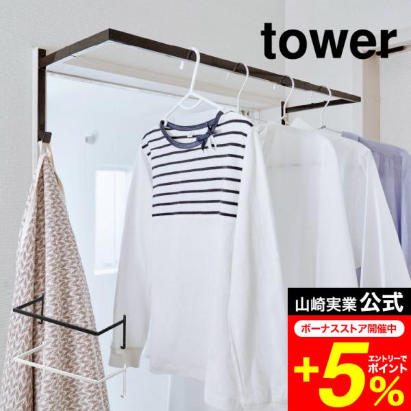 【伸縮浴室扉前物干しハンガー タワー】浴室などの扉の木枠や両サイドの下地材に木ネジで簡単取り付け！浴室扉前が物干しスペースに。　りない物干しスペースの確保に便利な物干しハンガー。伸縮式なので様々なサイズの浴室扉前に取り付けられます。ランドリ...