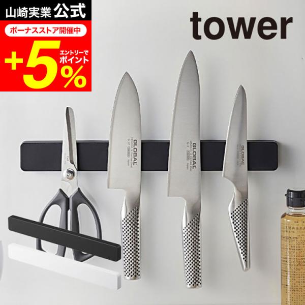 【マグネット&amp;ウォール包丁ホルダー タワー W35】使いたい包丁がサッと手に取りやすく、収納できるマグネット式の包丁ホルダー。マグネットが付く壁面に簡単取り付け。表面はシリコーン製で包丁をしっかりキープ！ヘアピン・ケアグッズの収納に...
