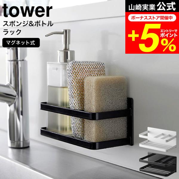 ■マグネットで簡単設置マグネットで浮かせる収納ができるスポンジ＆ボトルラック。よく使うスポンジ2個と食器用洗剤のボトルをまとめてスッキリ収納できます。裏面がマグネットなので、マグネットの付くキッチンパネルやシンクに簡単に取り付け可能。仕切り...