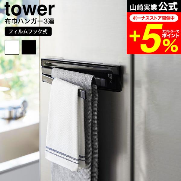 ■便利な布巾ハンガー3連式フィルムフックで簡単に取り付けできる3連式の布巾(ふきん)ハンガー。マグネットのつかないタイルやガラスドアの冷蔵庫、キッチンパネルなど、光沢のある壁面に簡単に取り付け可能。ハンガーが3本あるので、台拭き用、食器拭き...