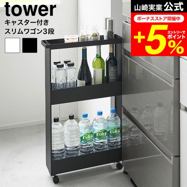 [ キャスター付きスリムワゴン タワー 3段 ] 幅13cmの隙間で使えるハンドル付きのスリムワゴン3段です。隙間に収まり見た目もスッキリ。ハンドルや回転するキャスター付きなので移動や掃除もラクラク。キッチンでは、キッチン小物から置き場所に...