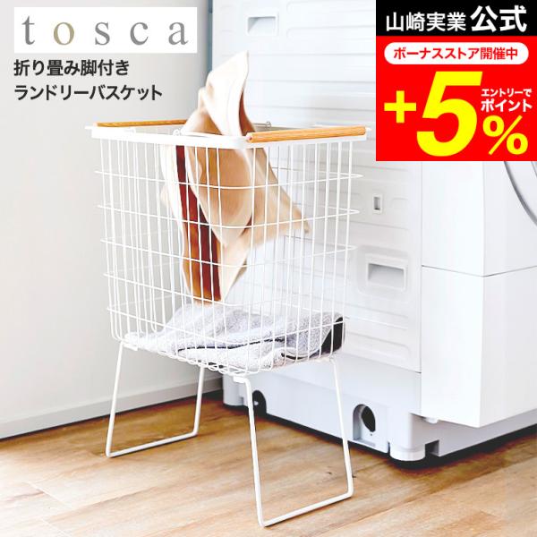 折り畳める脚付きランドリーバスケットです。高さのあるランドリーバスケットは体への負担を軽減しながら、スムーズに洗濯物を干すことができます。ご家族分の洗濯物をまとめて入れられる大容量33L。天然木のハンドル付きで、洗濯物の出し入れや持ち運びが...