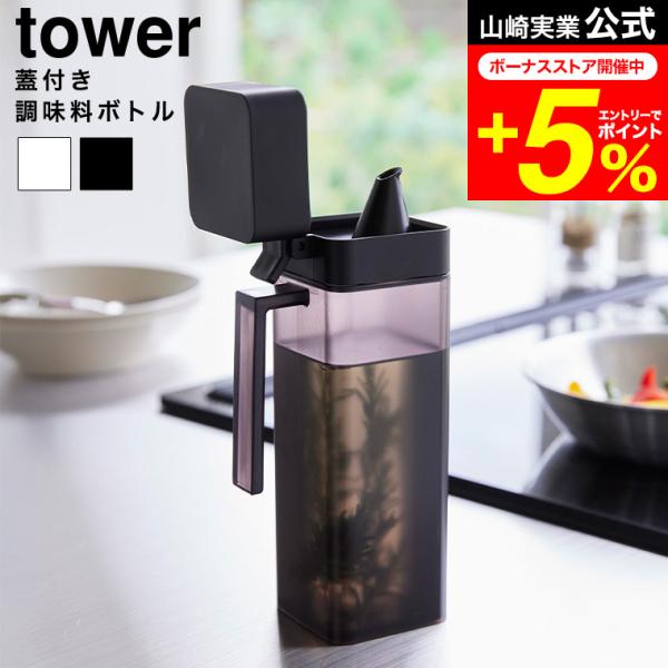 蓋付きの液体調味料詰め替えボトルです。液だれしにくいノズルで、蓋は親指で簡単に開閉でき、開いた状態を保ちながら注ぐことができます。蓋は取り外せるので、詰め替えやお手入れが簡単。　  ビネガー 醤油 しょうゆ ドレッシング 見せる収納 yam...