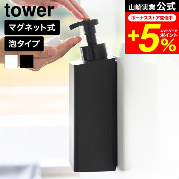 1プッシュでたっぷりの泡が出る、泡洗剤専用ディスペンサーです。ポンプ位置を奥に設計することで、当社従来品よりも滑り落ちを軽減。強力マグネットで設置でき、壁に付けたままスムーズに泡を出すことができます。また、蓋が外せるため詰め替えも簡単。詰め...