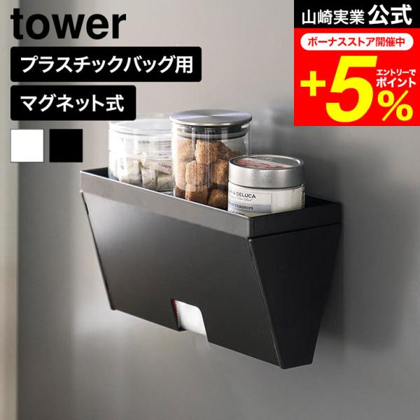 マグネットで簡単に設置でき、プラスチックバッグをすっきり隠して収納できるケースです。片手でサッと取り出せるので、調理中もスムーズ。調味料などの小物が置ける便利なトレー付きで、左右どちらからでも補充が可能です。箱ごと入れ替えられるため、スムー...