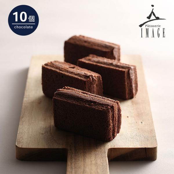 消費期限5日（冷蔵）特定原材料等28品目：小麦粉・卵・乳きめ細やかなショコラスポンジに、濃厚でとろけるガナッシュをサンド。ほどよい甘さと軽やかな口当たりで、幅広い世代に好まれる上品な味わいです。10個入りはご家族やオフィスでのシェアにも最適...