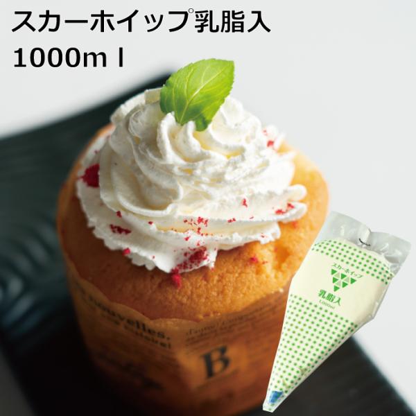 解凍して絞るだけで使用できる冷凍ホイップクリーム。乳脂肪分を5％配合しており、コクと高級感のあるホイップクリームです。商品概要【名称】　　冷凍食品(ホイップクリーム)【内容量】　1000ｍｌ【賞味期限】製造日より1年間【保存方法】常時-18...