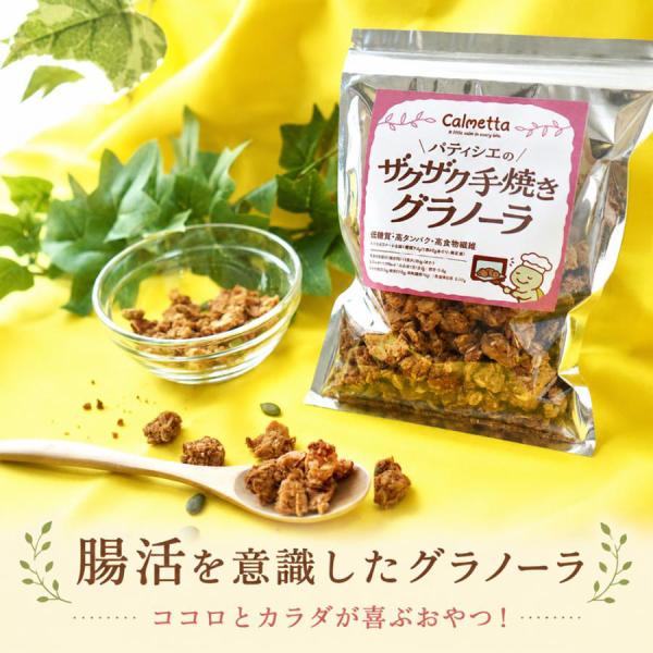 【発売日：2026年05月13日】【美味しいのに罪悪感のないおやつグラノーラ】をコンセプトにパティシエが1年間試行錯誤の上完成させた、"ココロとカラダが喜ぶおやつ！"生地の合わせ方、焼き方などパティシエならではの感性と技術で丁寧に作り上げま...
