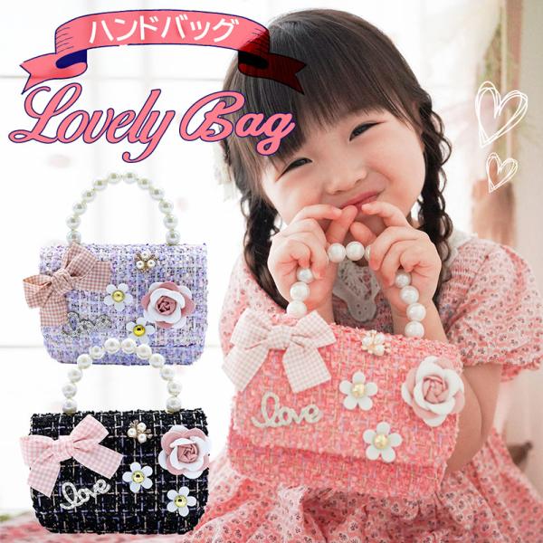 あすつくご希望はご注文手続きの配送方法を宅配便（別送料）にご変更下さい。クレジットカード決済 コンビニ後払い決済 Yahoo!マネー 銀行振込対応しています。商品名: キッズ フォーマル 子どもバッグ おしゃれ お嬢様バッグ Kids ba...