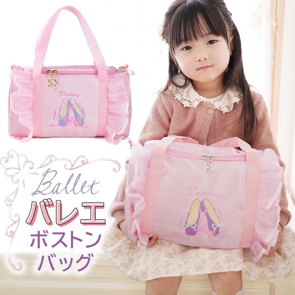 あすつくご希望はご注文手続きの配送方法を宅配便（別送料）にご変更下さい。クレジットカード決済 コンビニ後払い決済 Yahoo!マネー 銀行振込対応しています。商品名: バレエ発表会 バレエバッグ プレゼント ボストンバッグ商品カテゴリ：スポ...