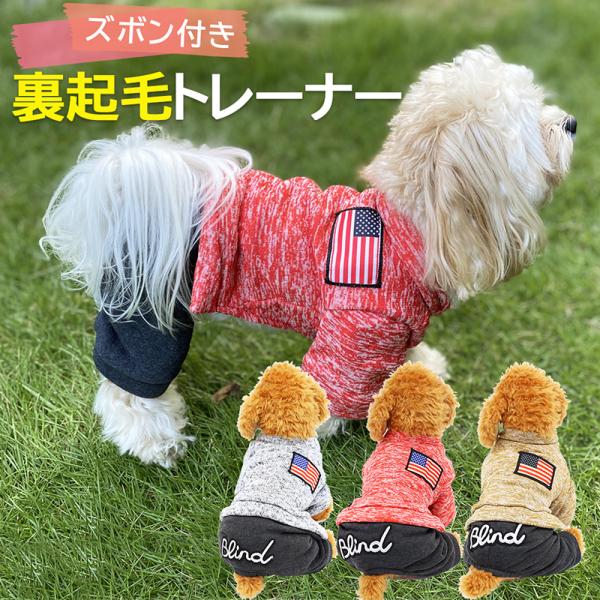 モデル:：マルプーふわもちゃん 2.7kg　胴回り31cm着用サイズ : Mお出かけする時、ズボン付きでかっこいい裏面はソフト起毛加工なので暖かく手触り滑らかお散歩に最適 ドッグウェア●素材:ポリエステル：100% ■サイズ:XS S M ...