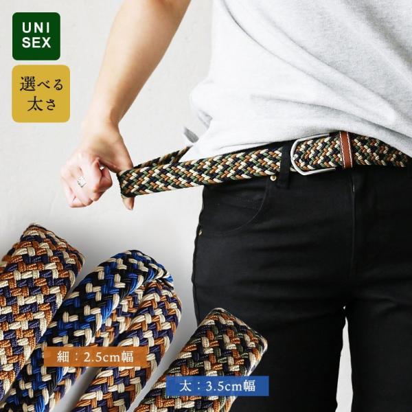 r150130095[商品説明]・伸縮性の高いミックスカラーゴムをメッシュ編みにした、ストレッチベルト。・ベルト穴がなく、自分に合わせてフィットさせられる。・ベルトループの幅で困らない『幅が選べる』2サイズ展開。・ループや剣先は、重厚感のあ...