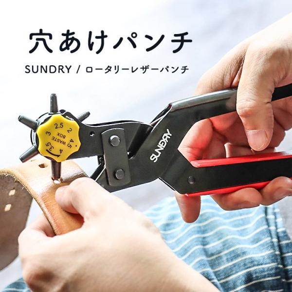 【発売日：2023年07月25日】r230708020[商品説明]・しょっちゅう使うわけではないけれど、家庭に一つあれば便利な「レザーパンチ」。・ダイヤルを開けたい大きさにセットして挟むだけ。・2.0〜4.5mmまでの6種類の穴が開けられる...