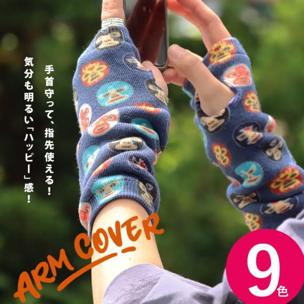 【発売日：2025年07月15日】r230520064[商品説明]・冷えから手首を守ってくれるgym master定番のハッピーペイント入りアームカバー！・指先を使う作業やスマホも操作可能で使い勝手も◎なフィンガーレスタイプ。・バイクや自転...