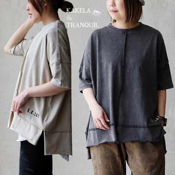 【発売日：2026年05月12日】r260129003[商品説明]・KAKELAらしいリメイク感たっぷりのワイドTシャツ。このリアルな雰囲気を出しているのが、着古したような加工とアウトステッチ。・着古して生まれたようなアタリもあったり…と着...