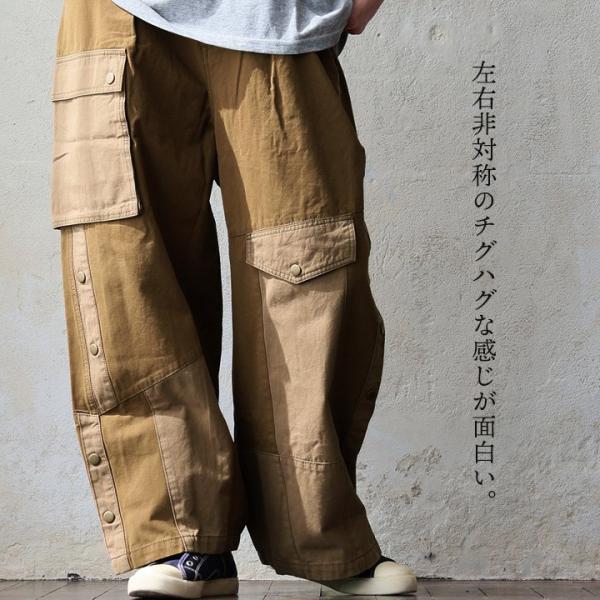 【発売日：2026年04月06日】r260304004[商品説明]・これは配色の違う生地をリビルド(再構築)したかのようなリアルな雰囲気を放つワイドパンツ。・同じベージュを基調としたカラーでありながらも、濃淡の違う生地をそれぞれ接ぎ合わせる...