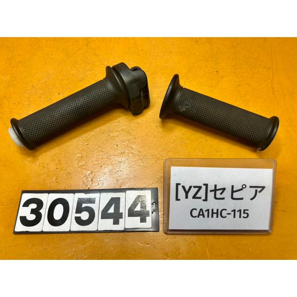 【送料無料!!】[ YZ 30544]スズキ SUZUKI セピア CA1HC-115 グリップ 左右 スロットルホルダー