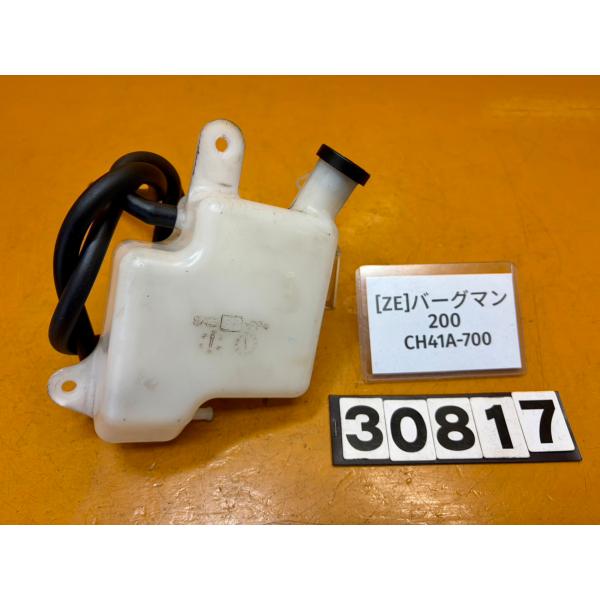 【送料無料!!】[ZE 30817]スズキ SUZUKI バーグマン200 CH41A-700 ラジエータータンク リザーバータンク