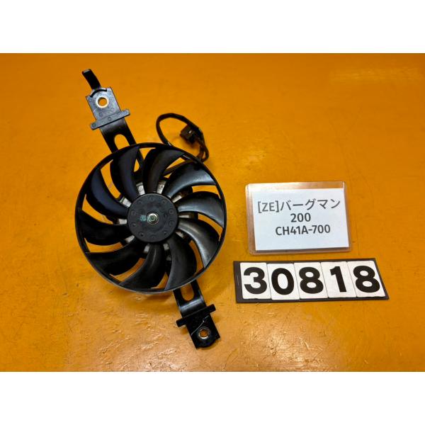 【送料無料!!】[ZE 30818]スズキ SUZUKI バーグマン200 CH41A-700 ラジエーターファン