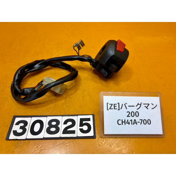 【送料無料!!】[ZE 30825]スズキ SUZUKI バーグマン200 CH41A-700 ハンドルスイッチ 右