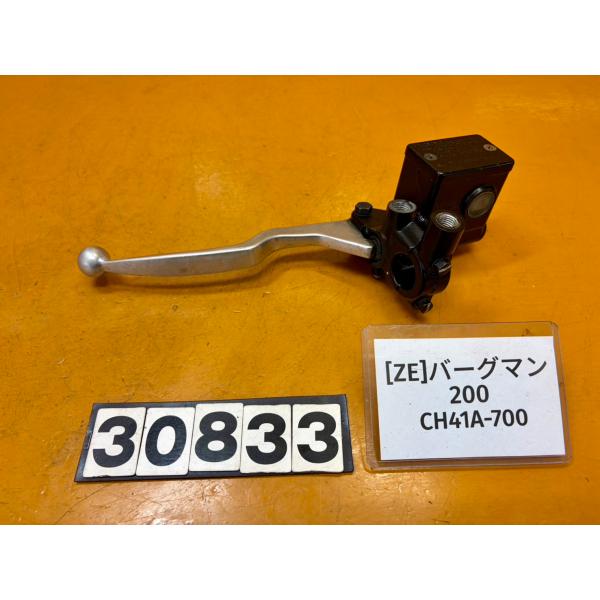 【送料無料!!】[ZE 30833]スズキ SUZUKI バーグマン200 CH41A-700 リアブレーキ マスターシリンダー レバー