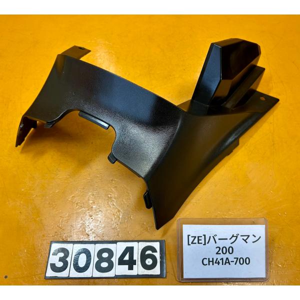 【送料無料!!】[ZE 30846]スズキ SUZUKI バーグマン200 CH41A-700 インナー カウル カバー