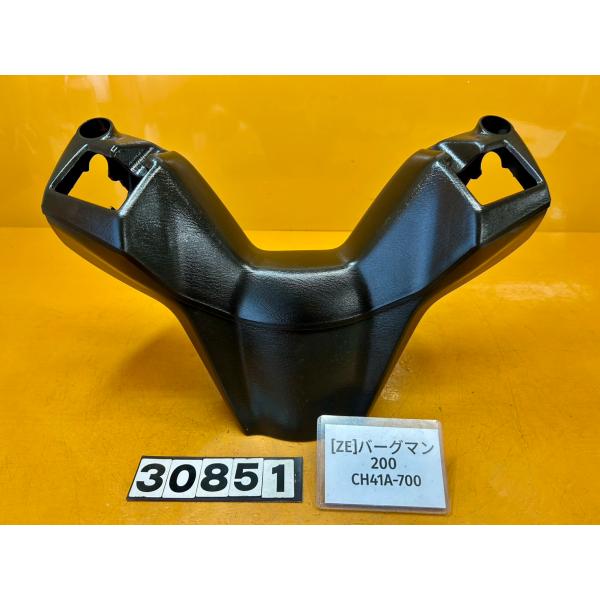 【送料無料!!】[ZE 30851]スズキ SUZUKI バーグマン200 CH41A-700 ハンドルカバー カウル インナー