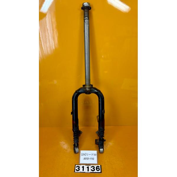 【送料無料!!】[ZK 31136]ホンダ HONDA リード AF01-110 フロントサスペンション フォーク ステム