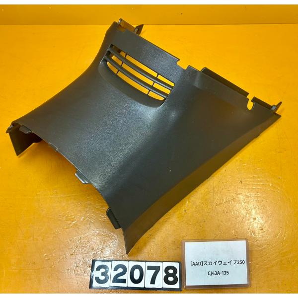 【送料無料!!】[AAD 32078]@スズキ SUZUKI スカイウェイブ250 TypeS CJ43A-135 センターカウル インナーカウル