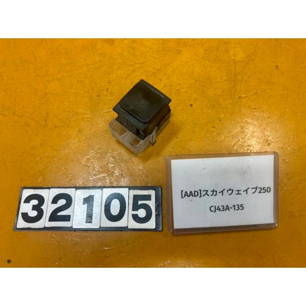 【送料無料!!】[AAD 32105]@スズキ SUZUKI スカイウェイブ250 TypeS CJ43A-135 スターターリレー
