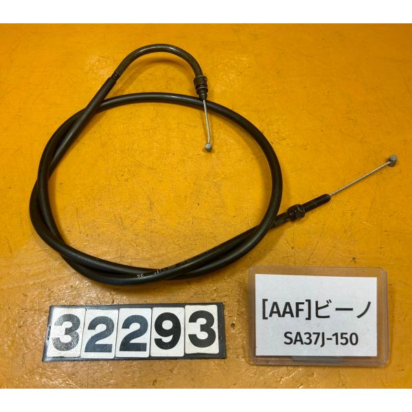 【送料無料!!】[AAF 32293]@ヤマハ YAMAHA ビーノ SA37J-150 シート ロック ワイヤー ケーブル