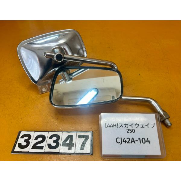 【送料無料!!】[AAH 32347]@スズキ SUZUKI スカイウェイブ250 CJ42A-104 ミラー 左右 スズキ 10mm 剥げ・錆あり