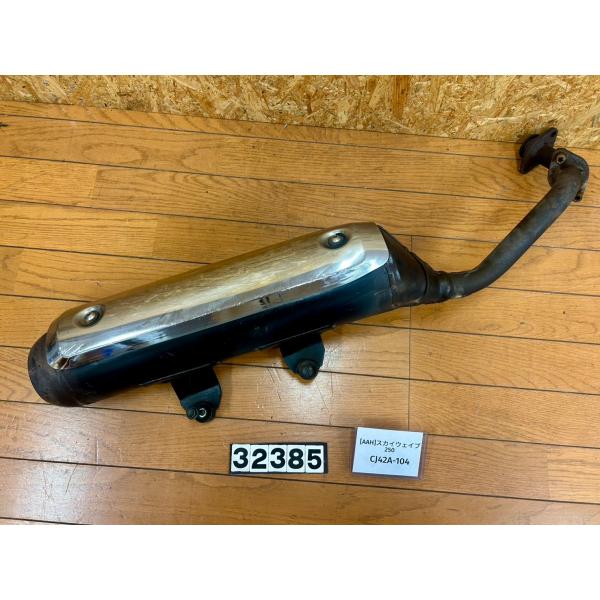 【送料無料!!】[AAH 32385]@スズキ SUZUKI スカイウェイブ250 CJ42A-104 マフラー 14AF2 錆あり