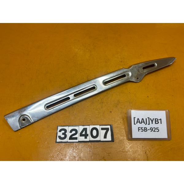 【送料無料!!】[AAJ 32407]ヤマハ YAMAHA YB-1 F5B-925 チェーンカバー 錆あり