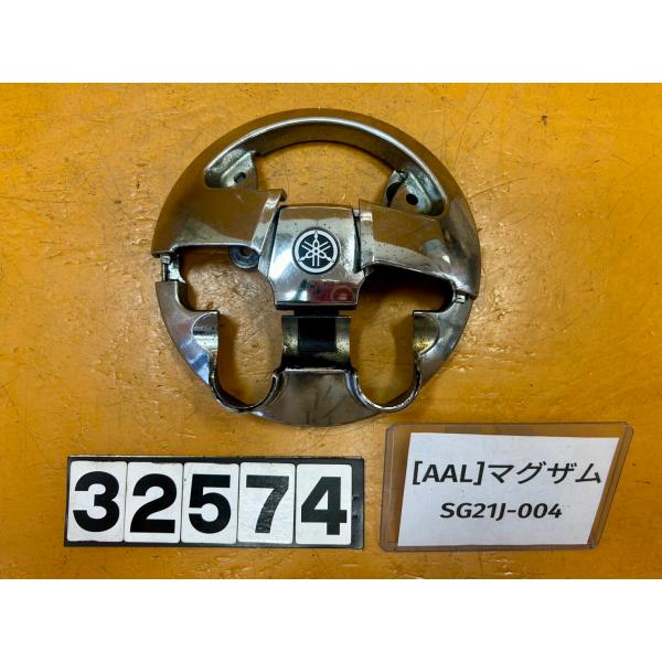 【送料無料!!】[AAL 32574]ヤマハ YAMAHA マグザム SG21J-004 ハンドルカバー ポストカバー 錆あり
