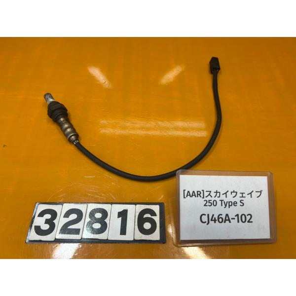 【送料無料!!】[AAR 32816]スズキ SUZUKI スカイウェイブ250 CJ46A-102 O2センサー マフラー ハーネス 配線