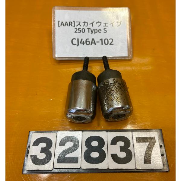 【送料無料!!】[AAR 32837]スズキ SUZUKI スカイウェイブ250 CJ46A-102 バーエンド ハンドルウエイト 錆あり