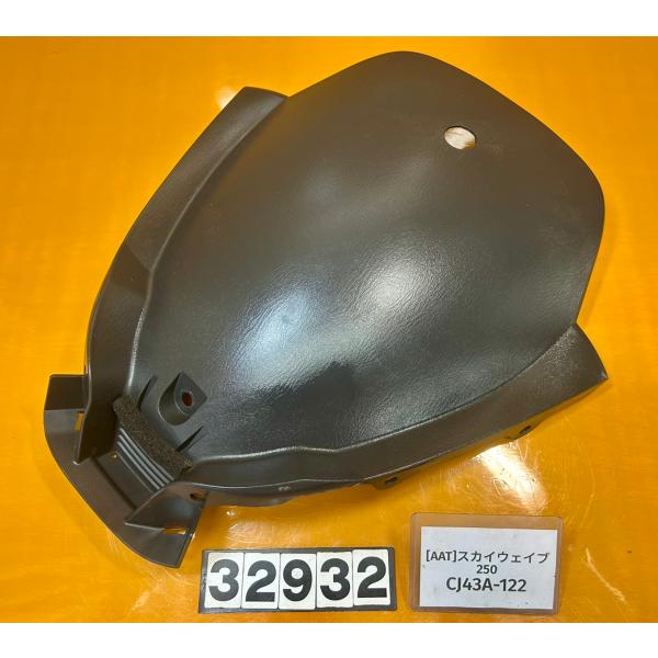 【送料無料!!】[AAT 32932]@スズキ SUZUKI スカイウェイブ250 CJ43A-122 フロントカウル インナー スクリーン シールド
