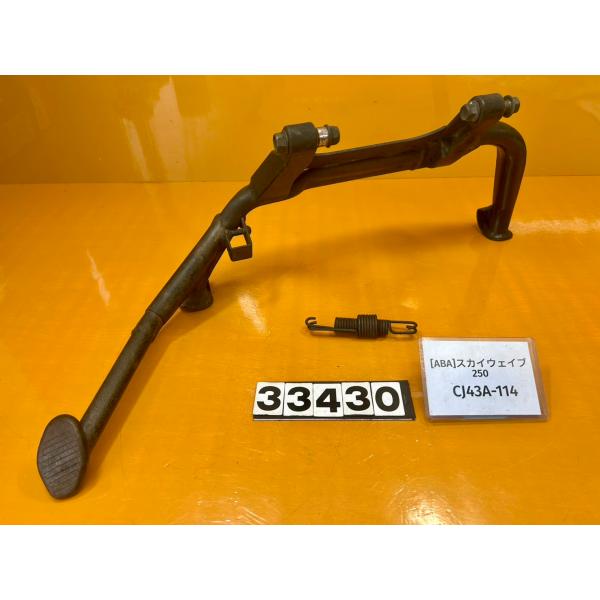 【送料無料!!】[ABA 33430]@スズキ SUZUKI スカイウェイブ250 TypeS CJ43A-114 センタースタンド 錆あり