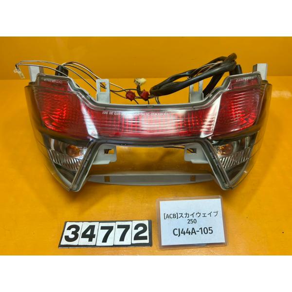 【送料無料!!】[ACB 34772]@スズキ SUZUKI スカイウェイブ250 CJ44A-105 テールランプ