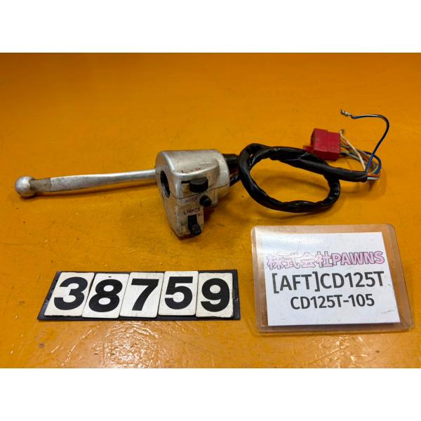 【送料無料!!】[AFT 38759]ホンダ HONDA ベンリィ CD125T  CD125T-105 ハンドルスイッチ　左