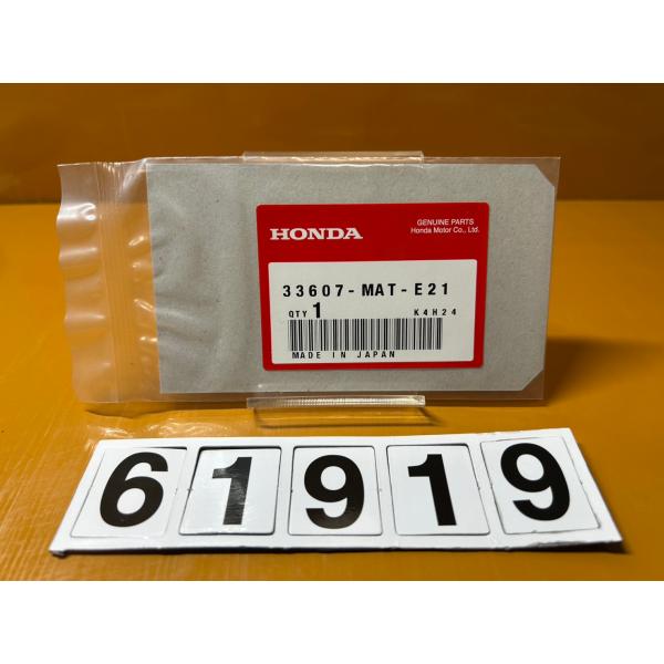 【普通郵便・送料無料!!】61919 新品 HONDA ホンダ 純正パーツ　33607-MAT-E21