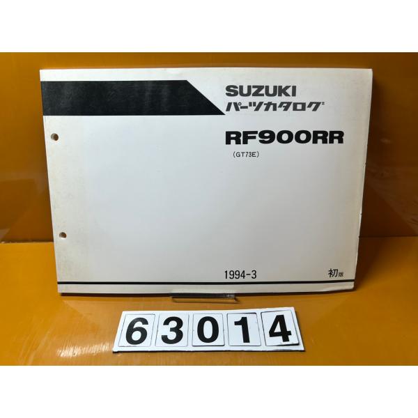 【クリックポスト・送料無料!!】63014 中古 SUZUKI スズキ パーツリスト パーツカタログ RF900RR GT73E