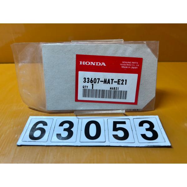 【普通郵便・送料無料!!】63053 新品 HONDA ホンダ 純正パーツ　33607-MAT-E21